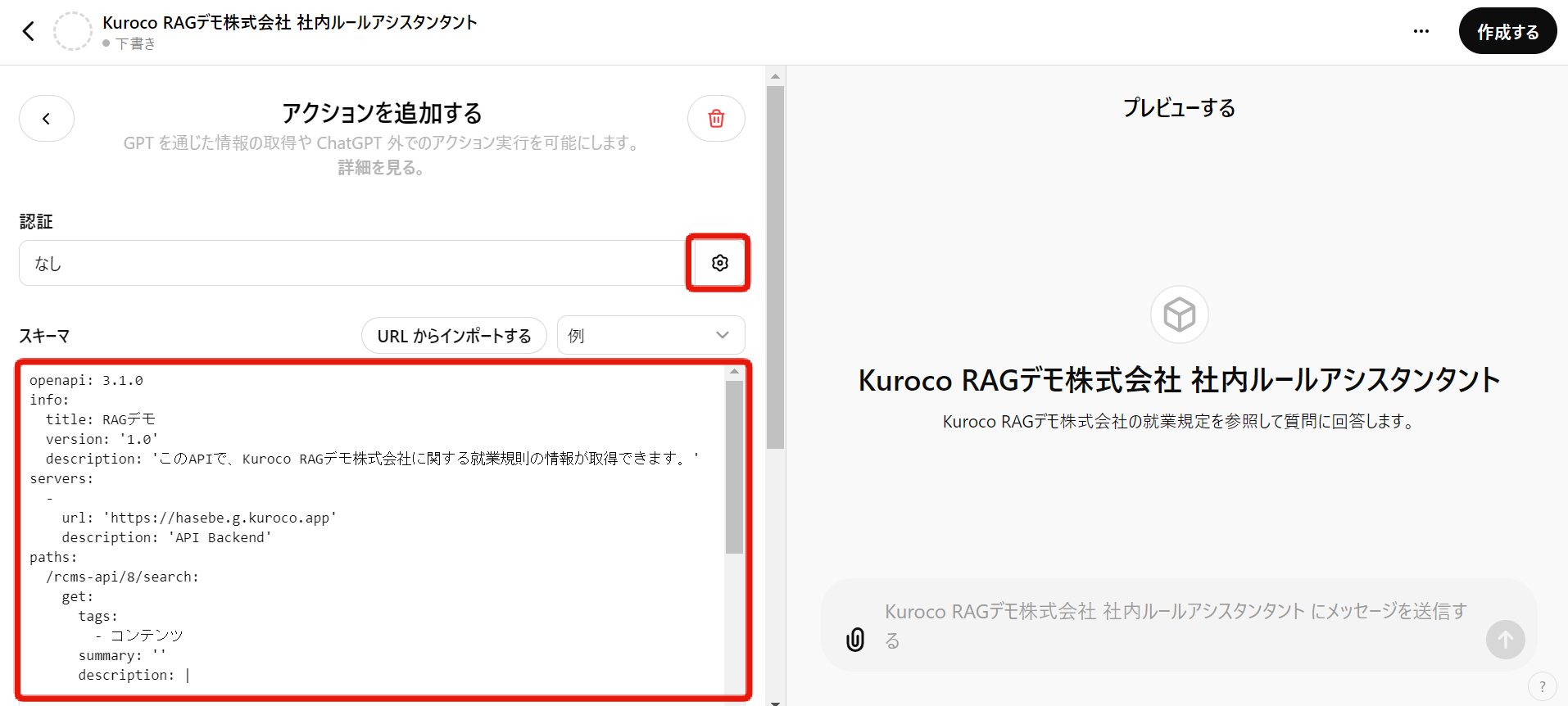 Kuroco RAGの設定方法 | 導入実績6000社以上の国産エンタープライズ・ヘッドレスCMS