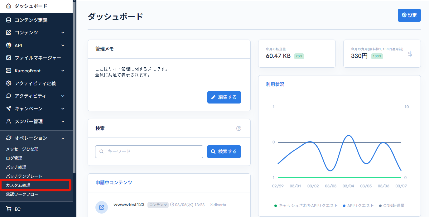 カスタム処理を利用して、コンテンツ追加時にメールを送信する カスタム処理を利用して、コンテンツ追加時にメールを送信する