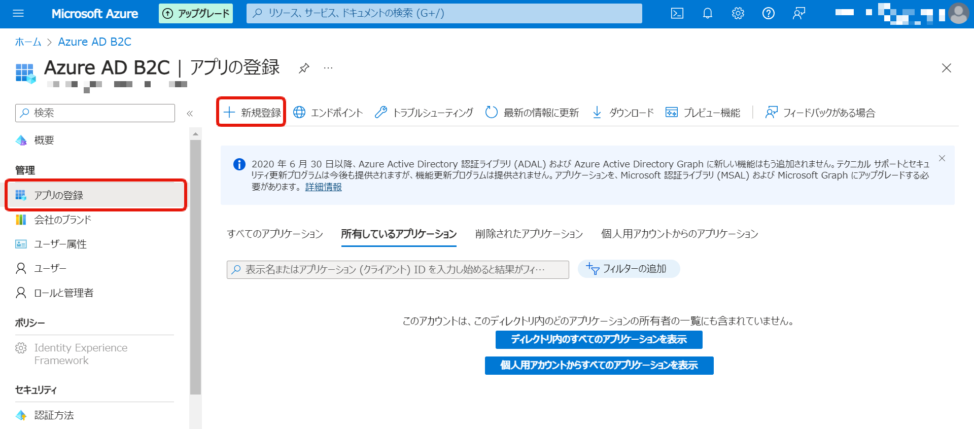 IDaaSを使用してAzure Active Directory（AD）B2C SSOを実装する | 導入実績6000社以上の国産 ...