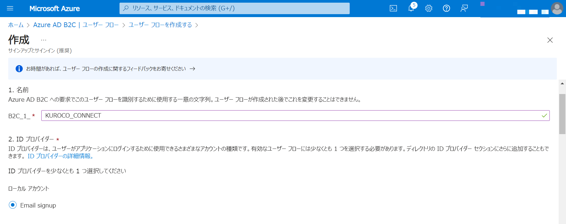 IDaaSを使用してAzure Active Directory（AD）B2C SSOを実装する | 導入実績6000社以上の国産 ...