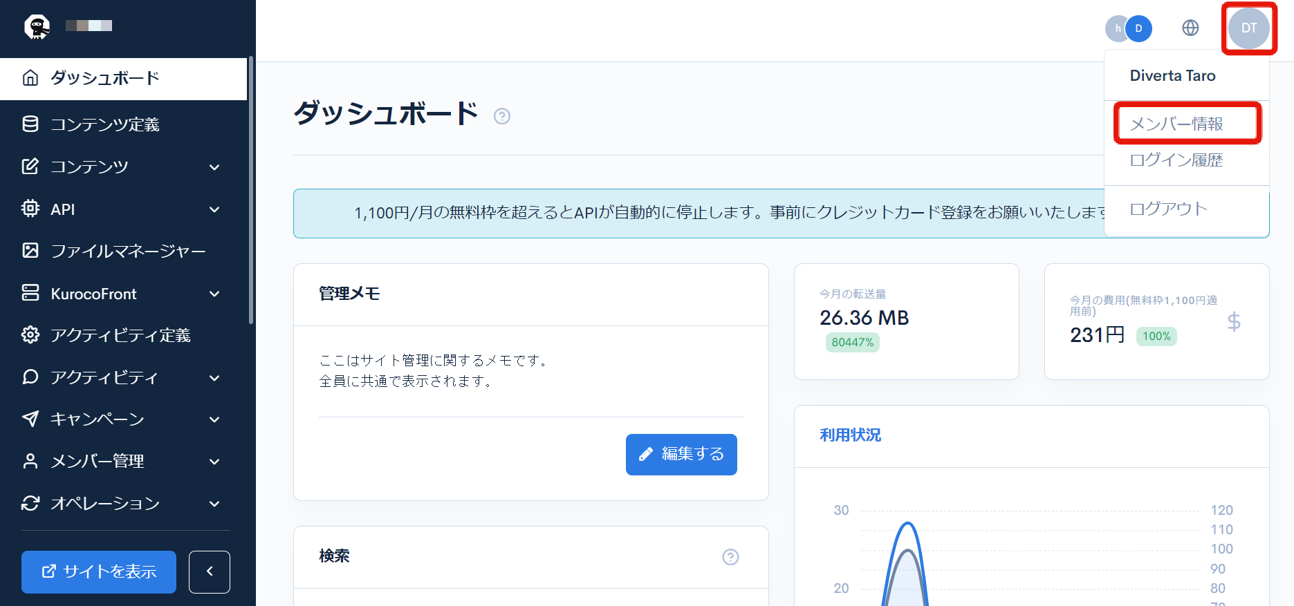 Kuroco管理画面にワンタイムパスワードを利用した2要素認証を設定する | 導入実績6000社以上の国産エンタープライズ・ヘッドレスCMS
