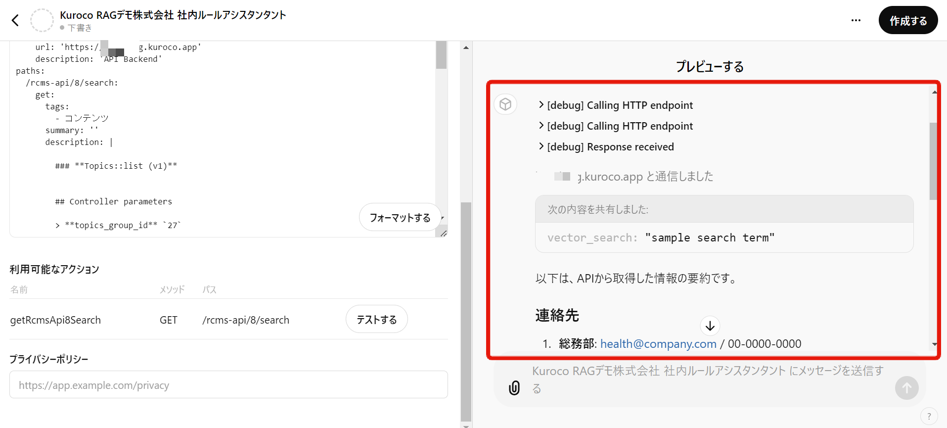 Kuroco RAGの設定方法 | 導入実績6000社以上の国産エンタープライズ・ヘッドレスCMS