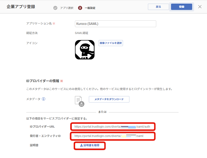 How To Implement Saml Based Sso Using Gmo Trust Login Enterprise Headless Cms Kuroco 1147
