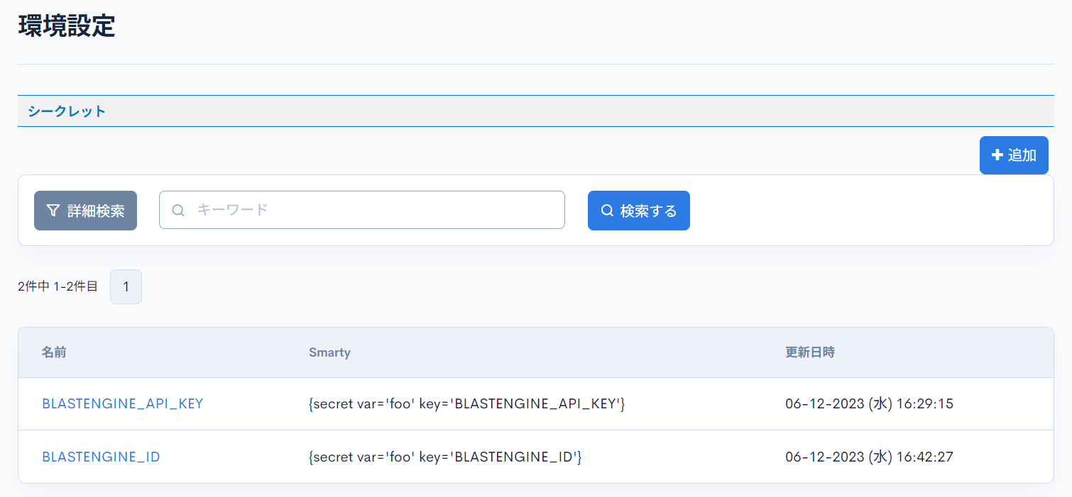 Kurocoからのメール送信に任意のメール配信サービスを使用する(blastengine) | 導入実績6000社以上の国産エンタープライズ・ヘッドレスCMS